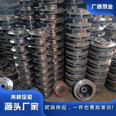 水泵配件ISW、ISG、IS管道离心泵渣浆泵双吸泵纸浆泵叶轮