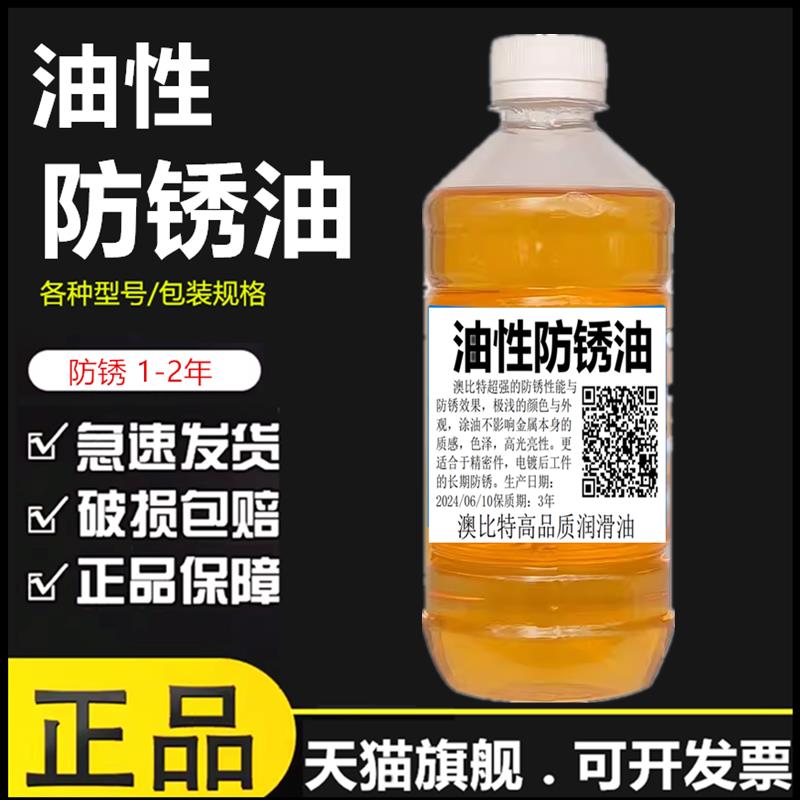 防锈油金属快干 干软硬膜挥发性工业螺丝五金模具刀剑防护油性防