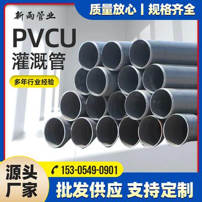 厂家pvc管芯内径203204外径225农业浇灌管upvc低压灌溉管