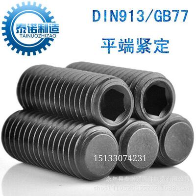 m14x10-100内六角平端紧定螺钉GB77无头螺丝止付螺丝M14*100顶丝