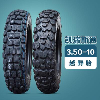 凯瑞斯通3.50-10机车真空胎滑板车轮胎雪地防滑外胎35010越野胎