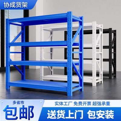 协成仓储货架仓库多层轻重型铁架现货快递库房家用重型储物架