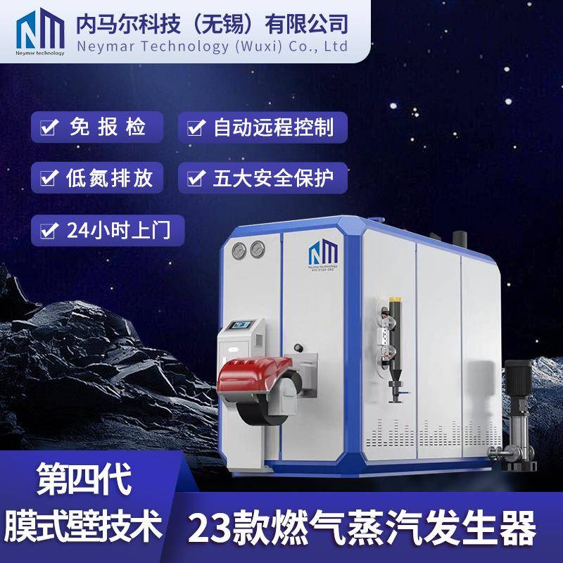 0.5T燃气膜式壁蒸汽发生器无锡生产卧式蒸汽发生器全自动燃气锅炉