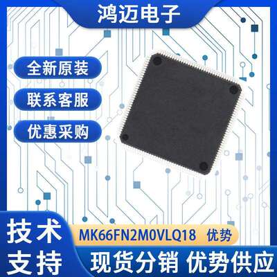 MK66FN2M0VLQ18电子元器件 新能源智能手机电子元器件 现货直发