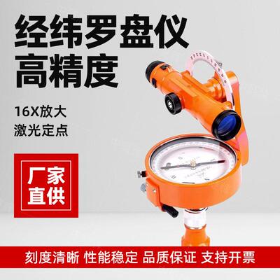 DQL-16ZJ经纬罗盘仪高精度雷射水平仪16X放大刻度清晰厂家直供