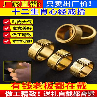 不须归旋转戒指十二生肖心经指环可旋动八大守护神本命佛钛金对戒