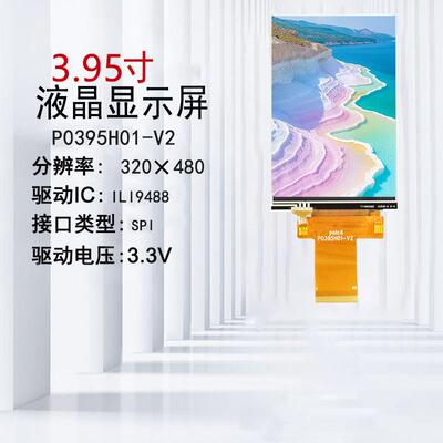3.95寸TFT液晶显示屏SPI串口ILI9488彩屏320*480液晶屏LCD显示屏
