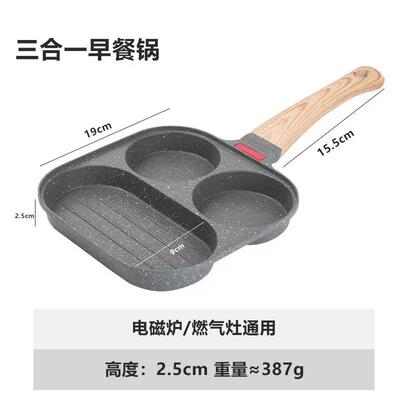 Breakfast frying pan non stick pan 3in1 egg burger steak pot