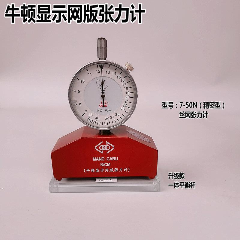 促桂林牛顿显示网版张力计 7-36牛顿张力表 压力表 张力仪