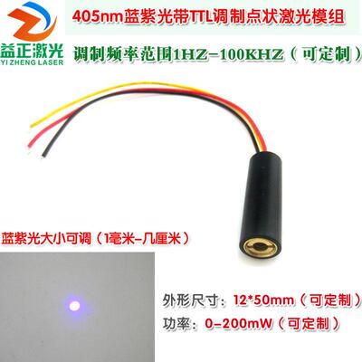 405nm/450nm5mw20mw100mw150mw200mw带TTL调制点状激光模组激光器