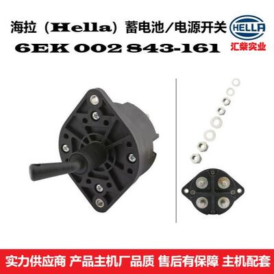 工程机械用 6EK 002 843-161 电源总开关（电瓶开关）耐用