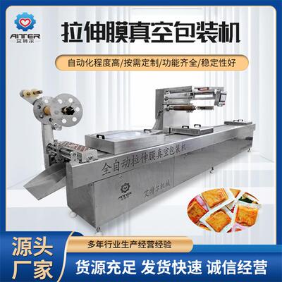 粗粮饭团全自动拉伸膜真空包装机DZR-520食品厂大型真空包装设备