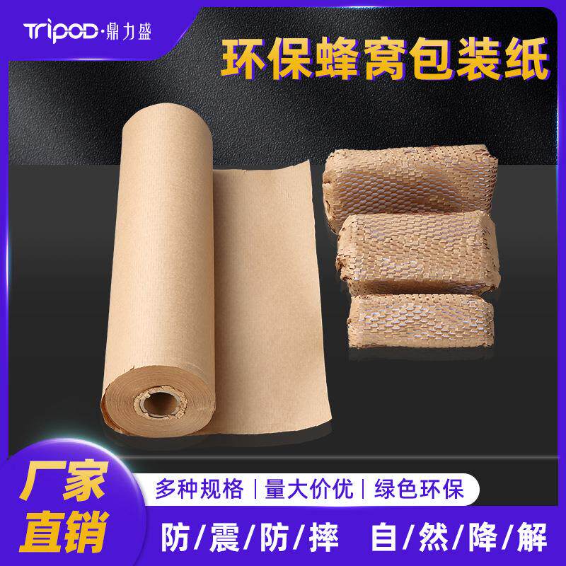 雪梨纸蜂窝物流填充防震缓冲可降解气柱袋牛皮纸环保可降解