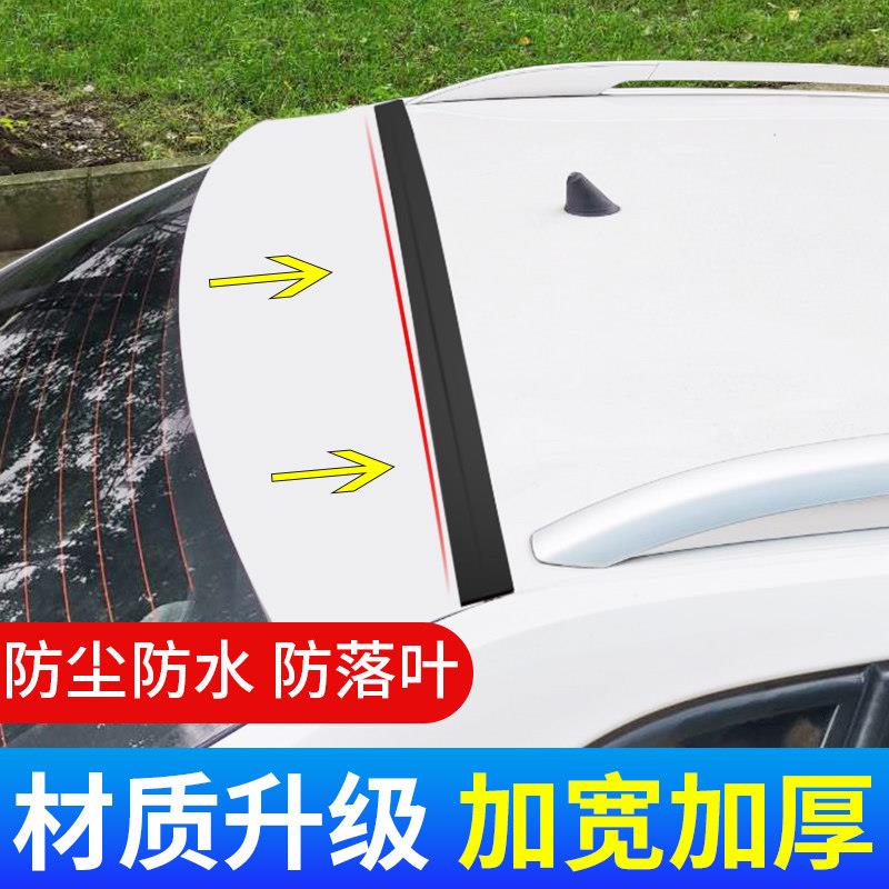 适用汽车后备箱盖密封条全车通用引擎盖车顶上沿防尘防风胶条车用