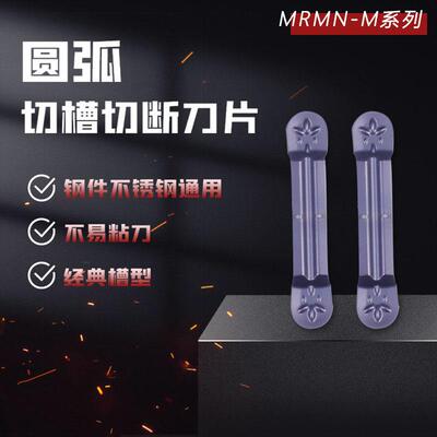 数控刀片圆弧切断切槽切刀片MRMN200/300/400/500/600-M 切槽刀粒