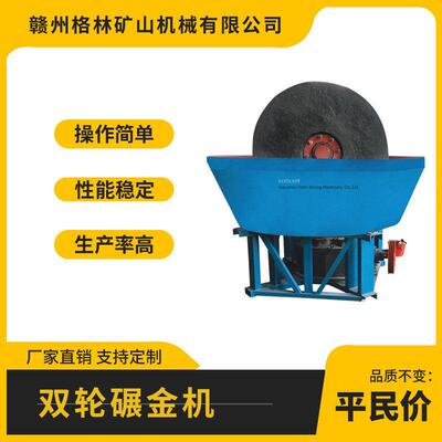 1200B湿式碾金机金银铜矿物研磨分选锰钢铸件溢流型球磨机