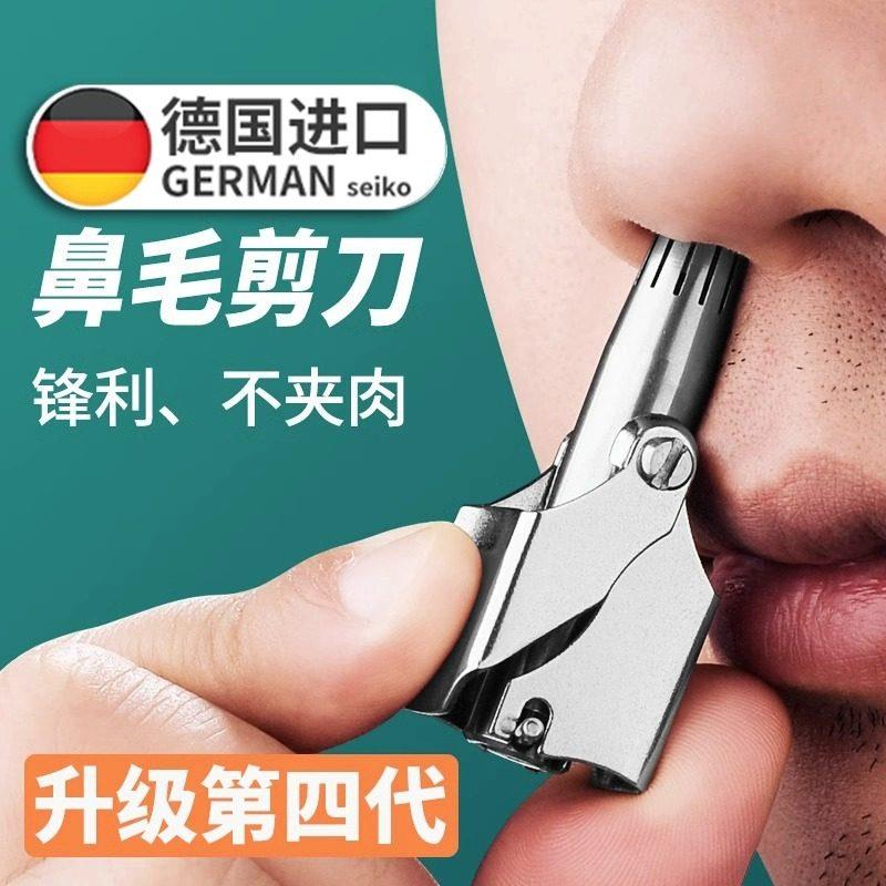 德国鼻毛修剪器男士手动剪刀不锈钢小圆头鼻孔清理安全剪鼻毛
