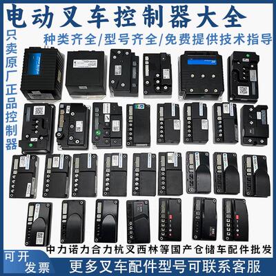 中力诺力合力加力杭叉力达电动托盘搬运车控制器 1212P叉车电脑板