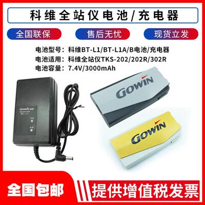 科维全站仪电池TKS202/202N/402N适用 BT-L1/L1A/L1B充电器BC-L1