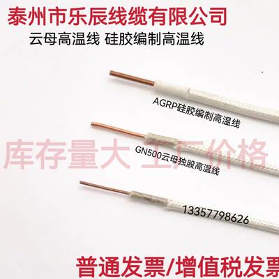 GN500℃单芯1.5/2.5/4/6平方云母单股独股耐火阻燃矽胶高温加热线