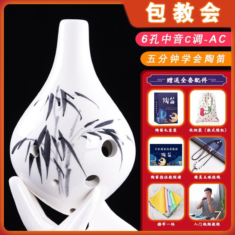 正品空陶笛6孔初学鸣入门儿学生成专业乐器中音C调六孔笛人子AC童