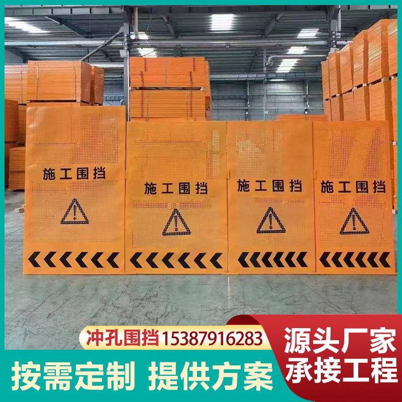 施工围挡 防风黄色冲孔围挡 市政道路建筑可移动临时防护隔离挡板