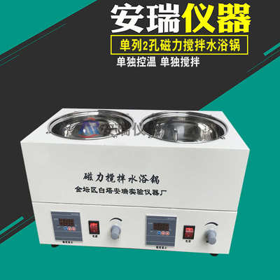 HCJ-2两孔磁力水浴锅SHJ-2 两孔两温磁力搅拌水浴锅 单独控温