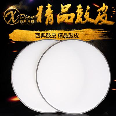 西电乐器小鼓皮小鼓皮12寸-13-14-22- 24-25寸鼓皮共振皮
