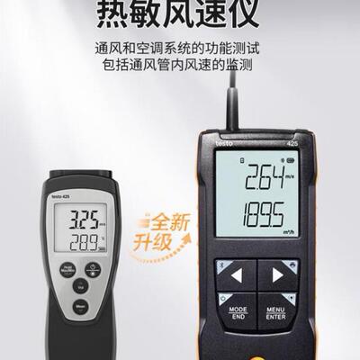 德图testo425精密型热敏风速仪、手持高精度风速仪