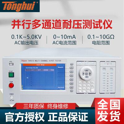 同惠（Tonghui）TH9010/TH9010A并行AC/DC耐压绝缘测试仪
