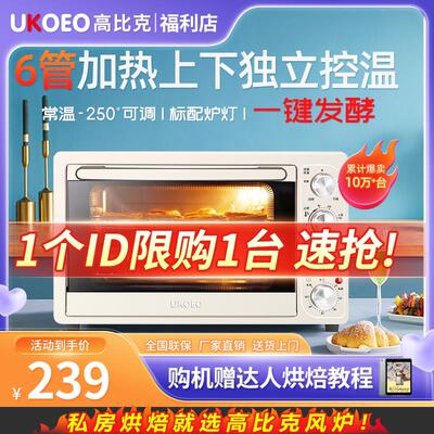 UKOEO D1高比克烤箱家用小型迷你可视多功能蛋糕烘焙专用电烤箱