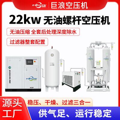 22kw无油螺杆空压机低噪静音水润滑空气压缩机可全国上门售后安装