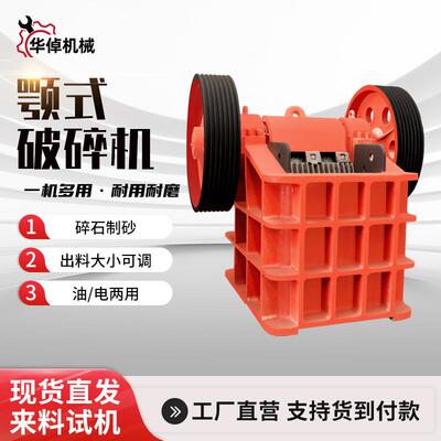 花岗岩粉碎颚式破碎机矿山设备碎石机械铁矿石破碎细碎鄂式破碎机