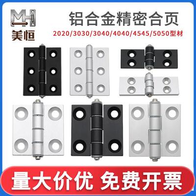 HFC21铝合金精密合页铰链2020/3030/3040/4040/4545/5050型材大全
