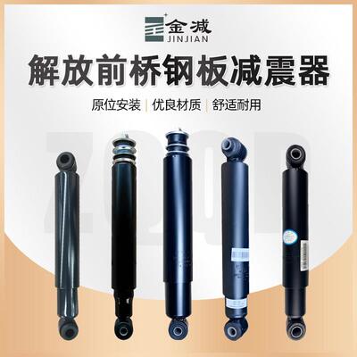 适配解放JH6J6PJ6L天V新悍V奥威前轮弹簧钢板减振器解放前桥减震