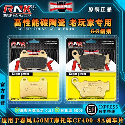 适用春风450MT摩托车CF400-8A前后刹车片RNK锐尼科碳陶GG级碟刹皮