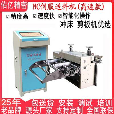 冲床送料机送料不准/免费冲压自动伺服解决方案输送机可调速