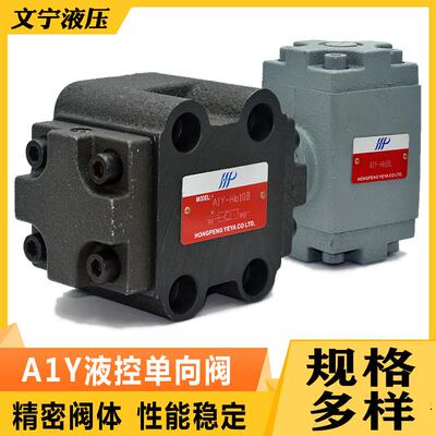 板式液控单向阀A1Y-Ha10B,A1Y-Hb10B,A1Y-Ha20B,A1Y-Hb20B保压阀