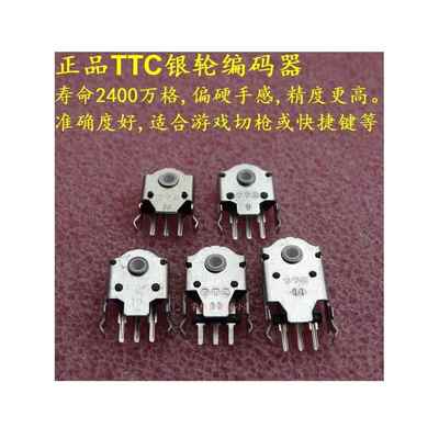 TTC银轮9mm10mm11mm鼠标滚轮编码器RAW解码G PRO有线G403G603G703