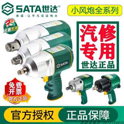 世达1/2工业级大扭力小风炮气动工具扳手气动冲击扳手01119风炮