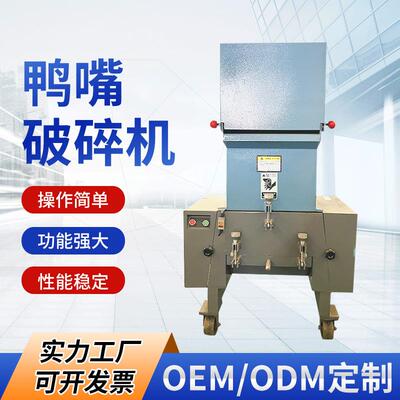 NSPC-400鸭嘴破碎机PVC塑料管材破碎设备工业废料电动破碎机