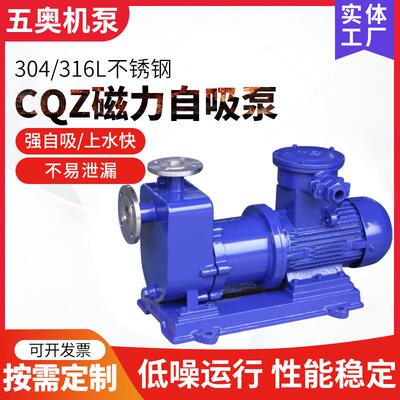 耐酸碱腐蚀无泄漏化工泵ZCQ型卧式不绣钢磁力驱动泵自吸泵厂家