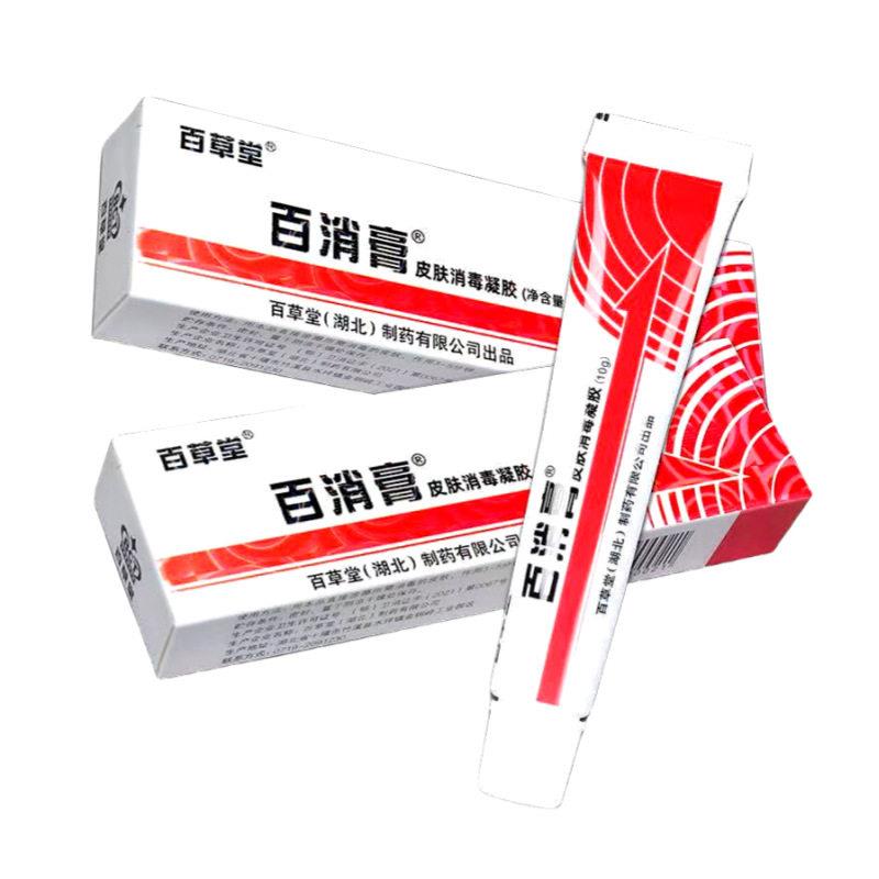 百草堂百消膏皮肤消毒凝胶天猫旗舰店广益外用护理乳软膏