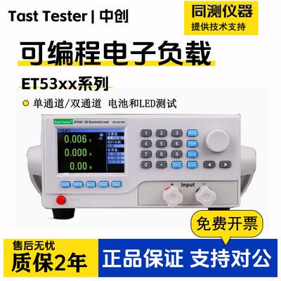可编程直流电子负载仪ET5300A/5301/5408单双通道高性能负载