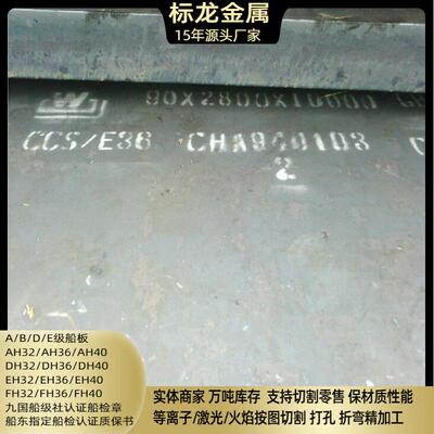EH36高强船板切割数控下料特厚钢板船级社认证船用钢板EH460