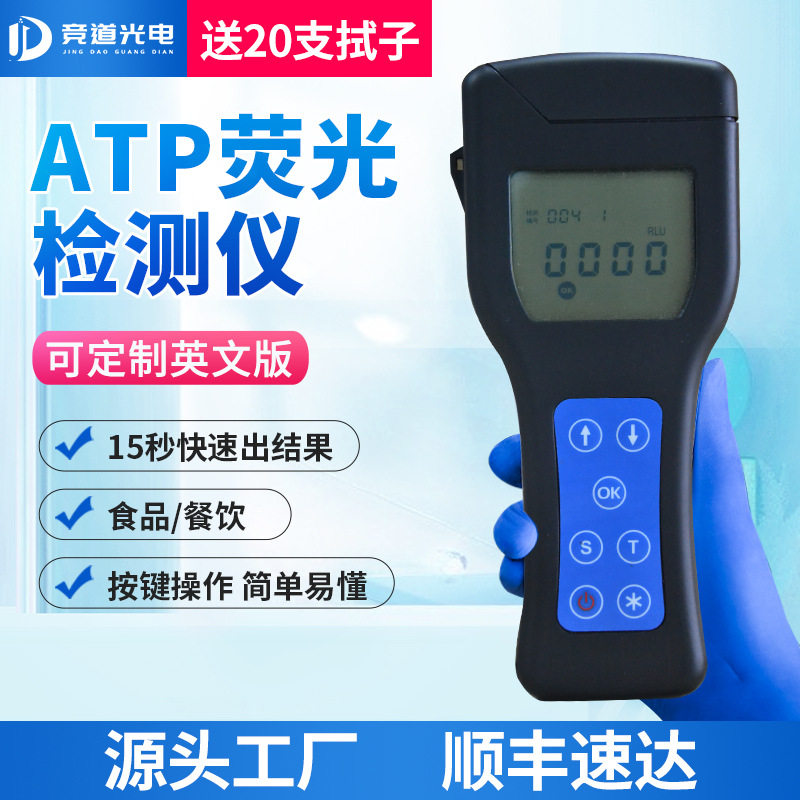 水质大肠杆菌清洁度快速检测细菌微生物检测仪器 atp荧光检测仪