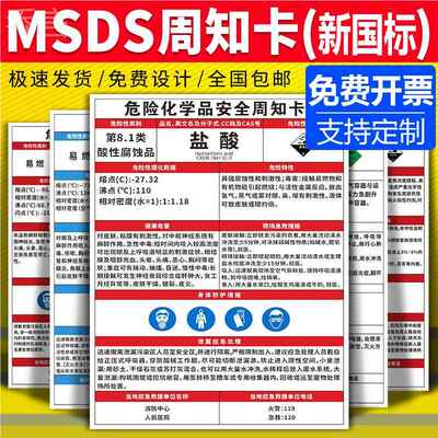 危险化学品安全周知卡msds危化品标识牌标签职业危害告知卡卫生仓库车间硫酸盐酸油漆苯危险品警示提标志贴纸