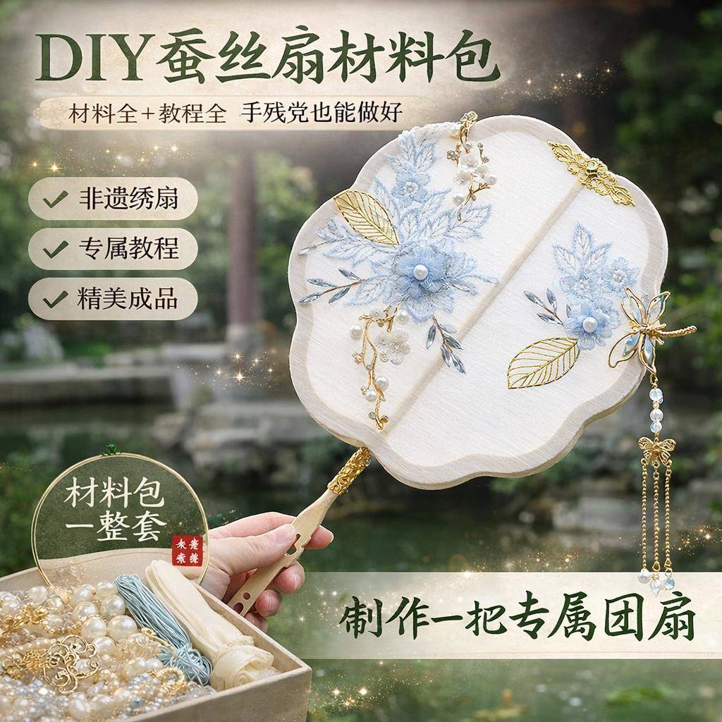 蚕丝扇子diy材料手工蚕丝扇非遗蚕茧骨架手工团扇配件苏绣扇框扇