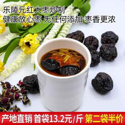 焦枣炒枣元红大枣烤制山东乐陵特产500g黑枣泡水红枣火灸枣茶包。