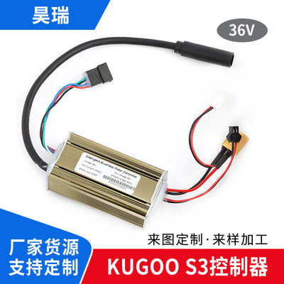 kugoo8寸滑板车控制器电滑板车配件适用控制器